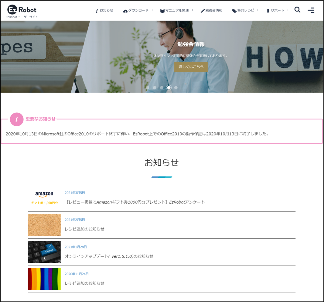 EzRobot ユーザーサイトとは - RPA EzRobot ナレッジサイト